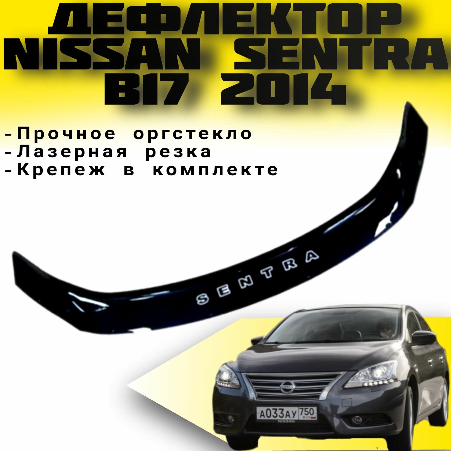 Дефлектор капота VIP TUNING NISSAN Sentra (B17) c 2014 г. в./ накладка ветровик на капот Ниссан Сентра