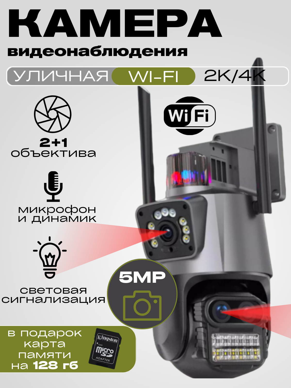 Камера видеонаблюдения 5MP, уличная, Wi-Fi, с датчиком движения