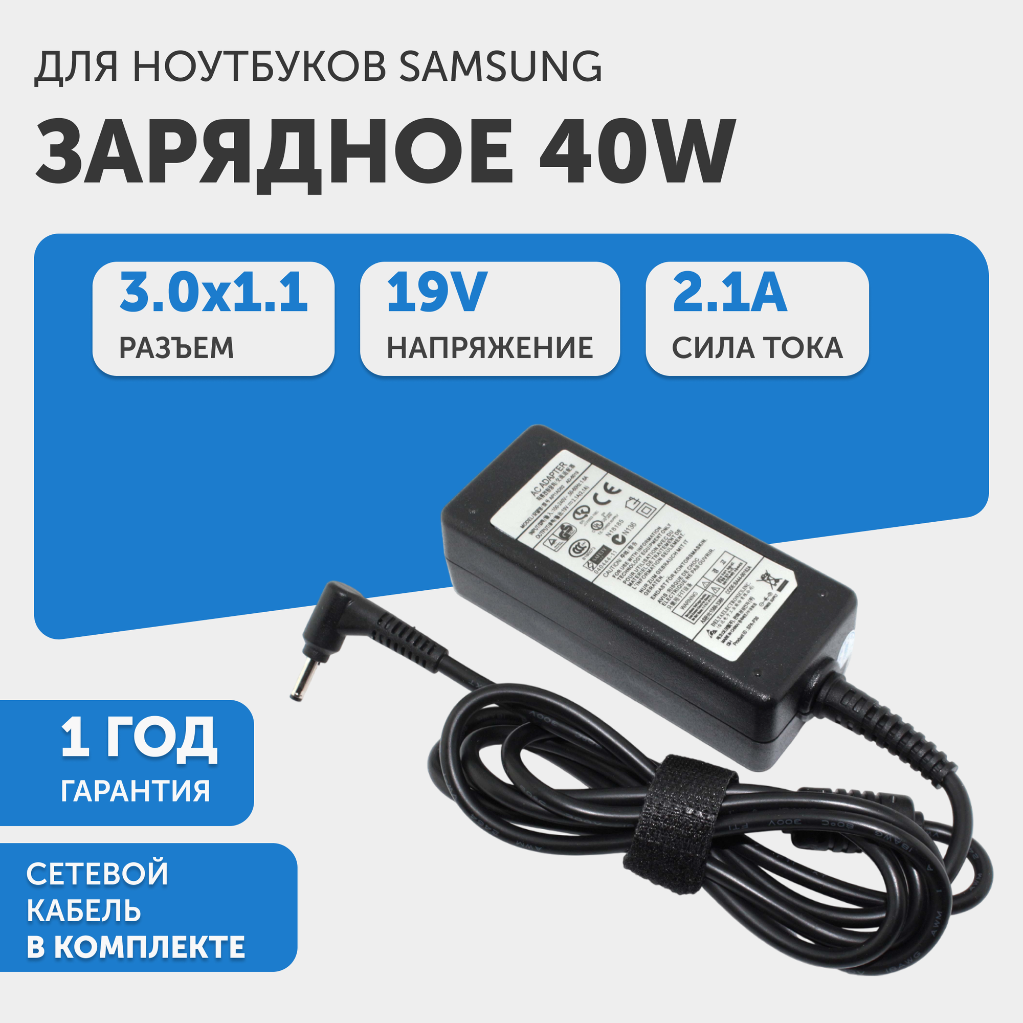 Блок питания (сетевой адаптер) для ноутбука Samsung, 19В, 2.1А, 3.0x1.1мм HC
