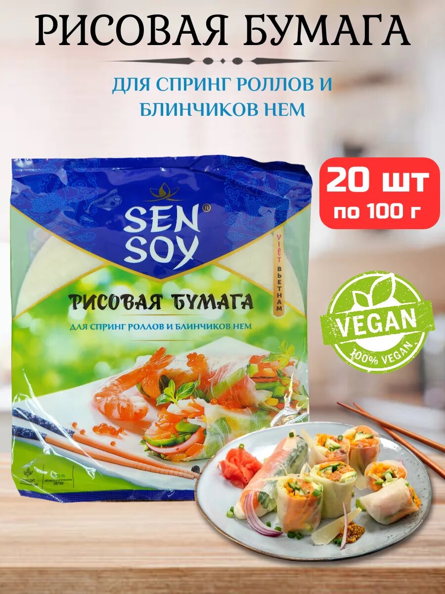 Рисовая бумага Сен Сой 200 листов