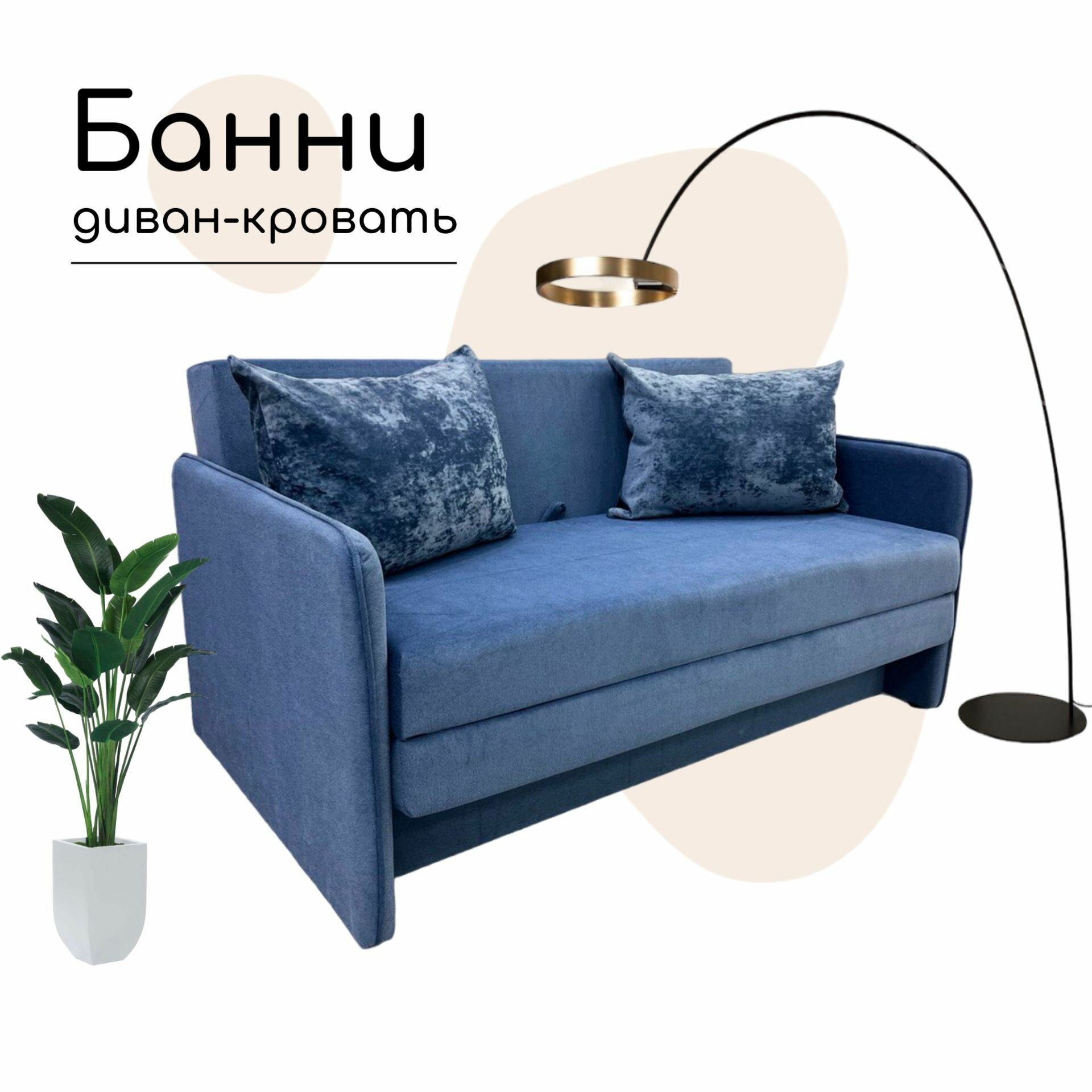 Диван кровать Банни односпальный синий микровелюр с ящиком для белья на пенополиуретане (сп. м. 120 см х 205 см)