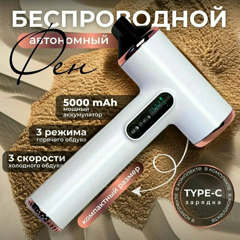 Фен для волос беспроводной ProHomeLine