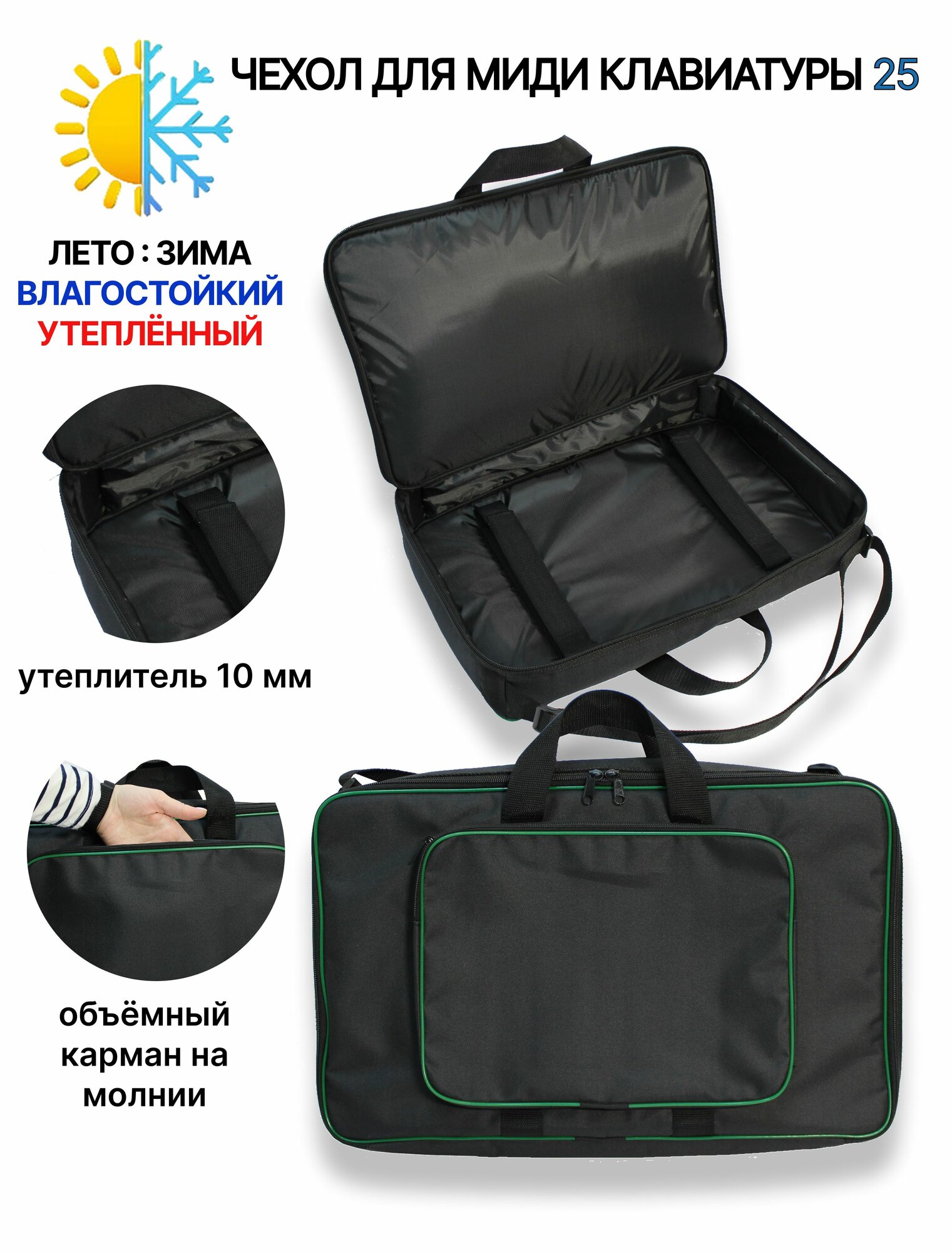 Чехол для миди клавиатуры зеленый кант 25 ML-1M25