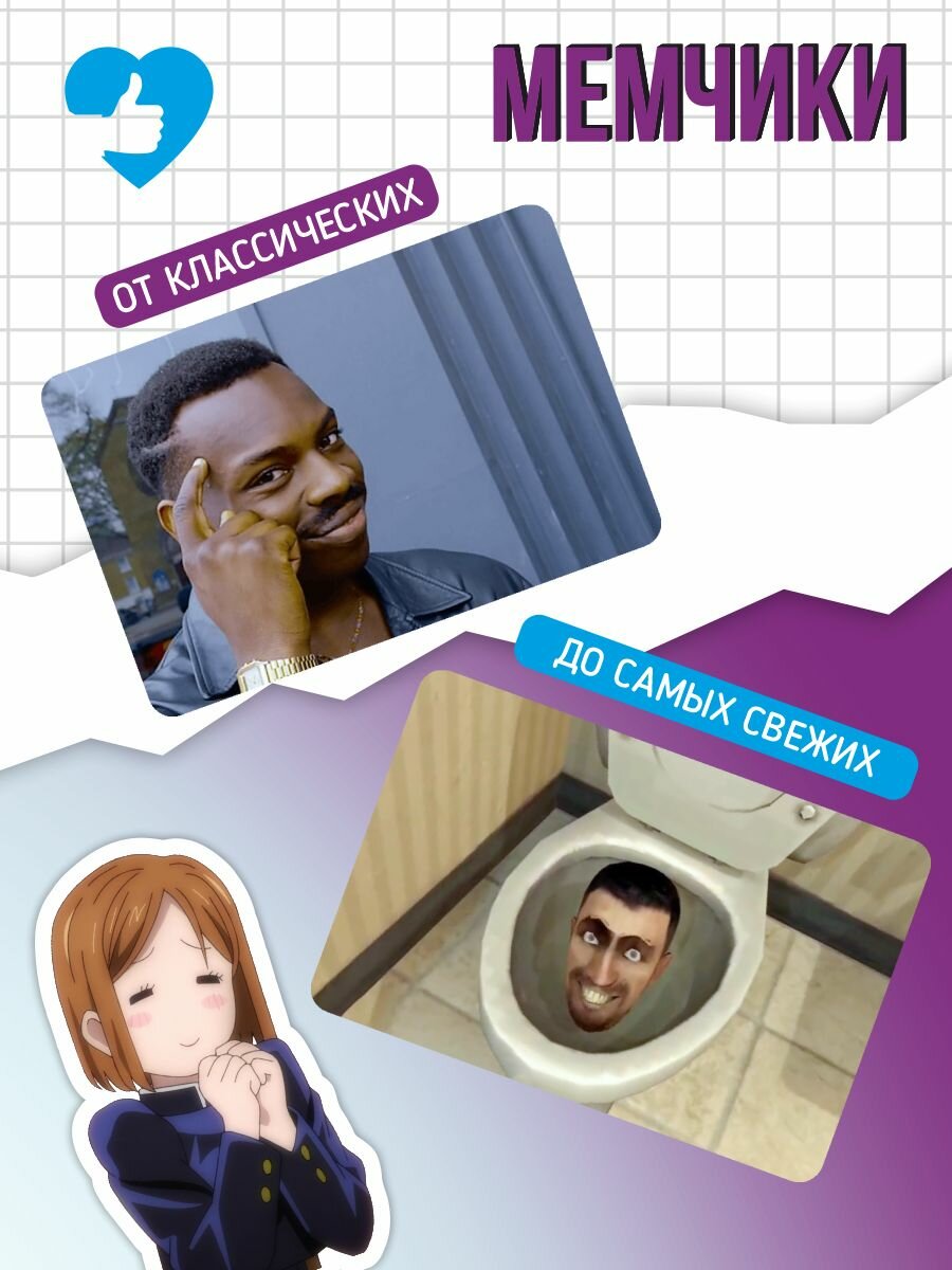 Игра в мемы для детей и подростков