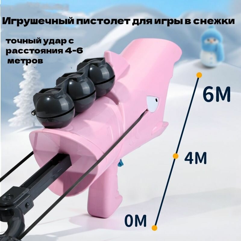 Игрушечный пистолет для игры в снежки, запускай снежок
