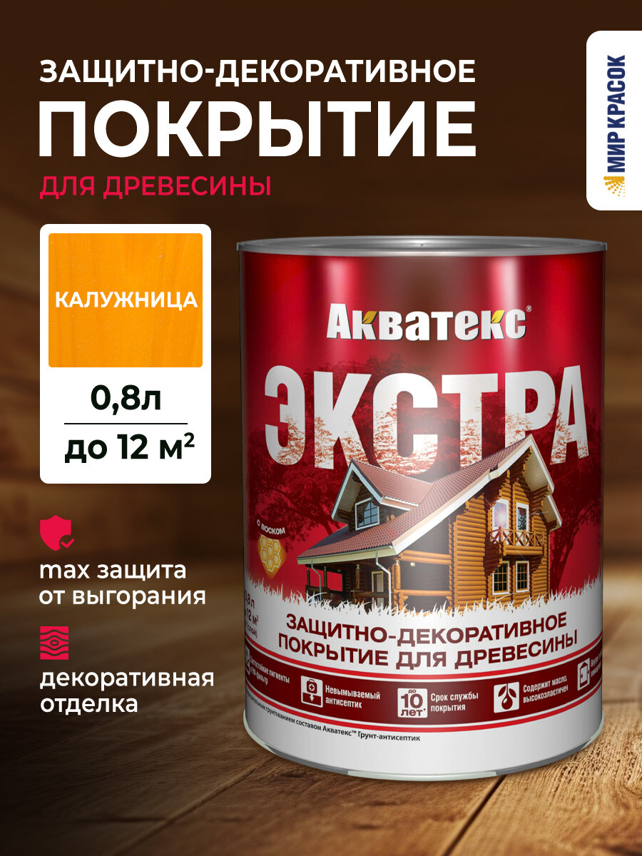 Акватекс-Экстра защитно-декоративное покрытие для древесины алкидное полуглянц, калужница (0.8 л)