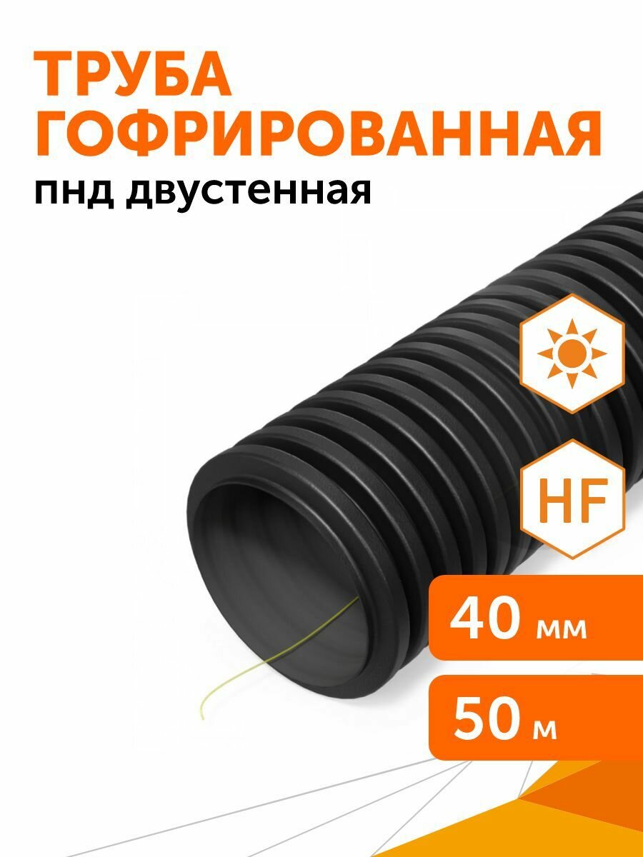 Труба гофрированная двустенная ПНД гибкая тип 450 (SN29) стойкая к у/ф, с/з черная d40 мм, Промрукав, 50м