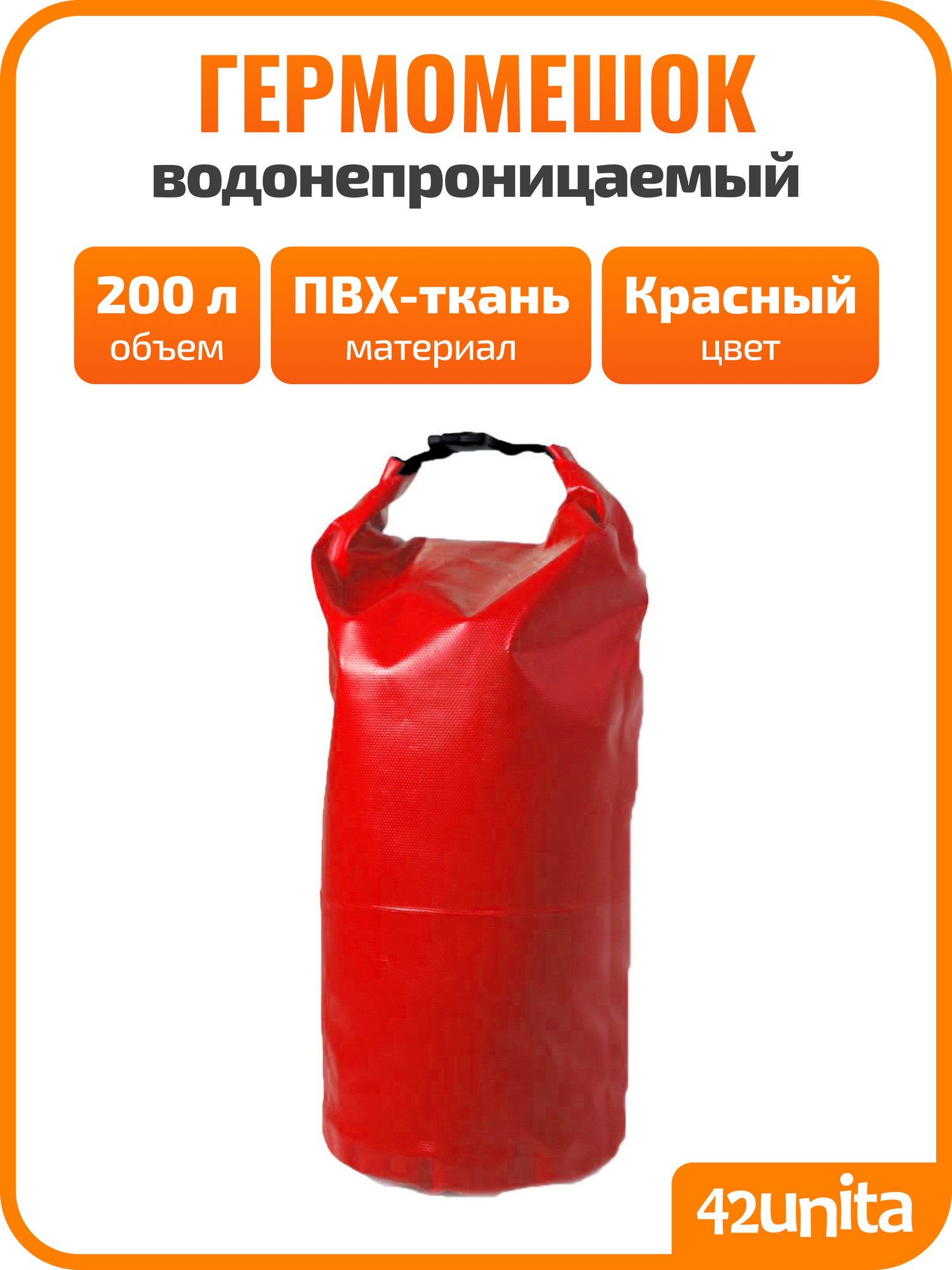 Гермомешок GAOKSA 200л, цвет красный