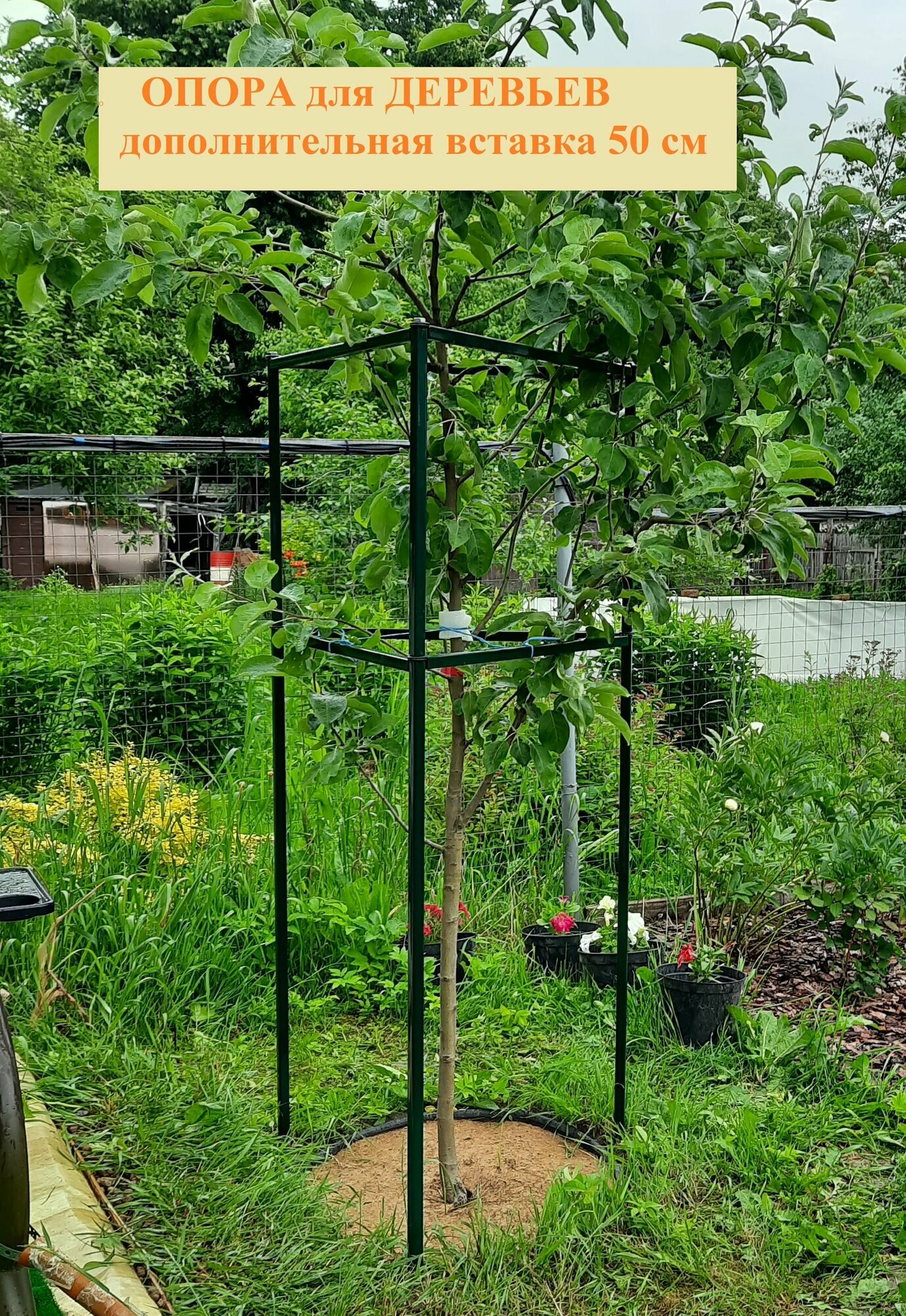 Опора для деревьев и кустарников, ограждение, кустодержатель
