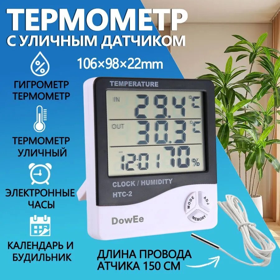 Метеостанция с беспроводным датчиком, гигрометр термометр, электронные часы DOWhtc2