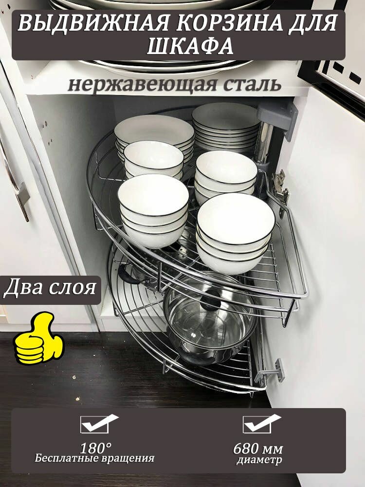 Карусель в верхний угловой кухонный модуль , 2 корзины, диаметр 680 мм, 180 градусов