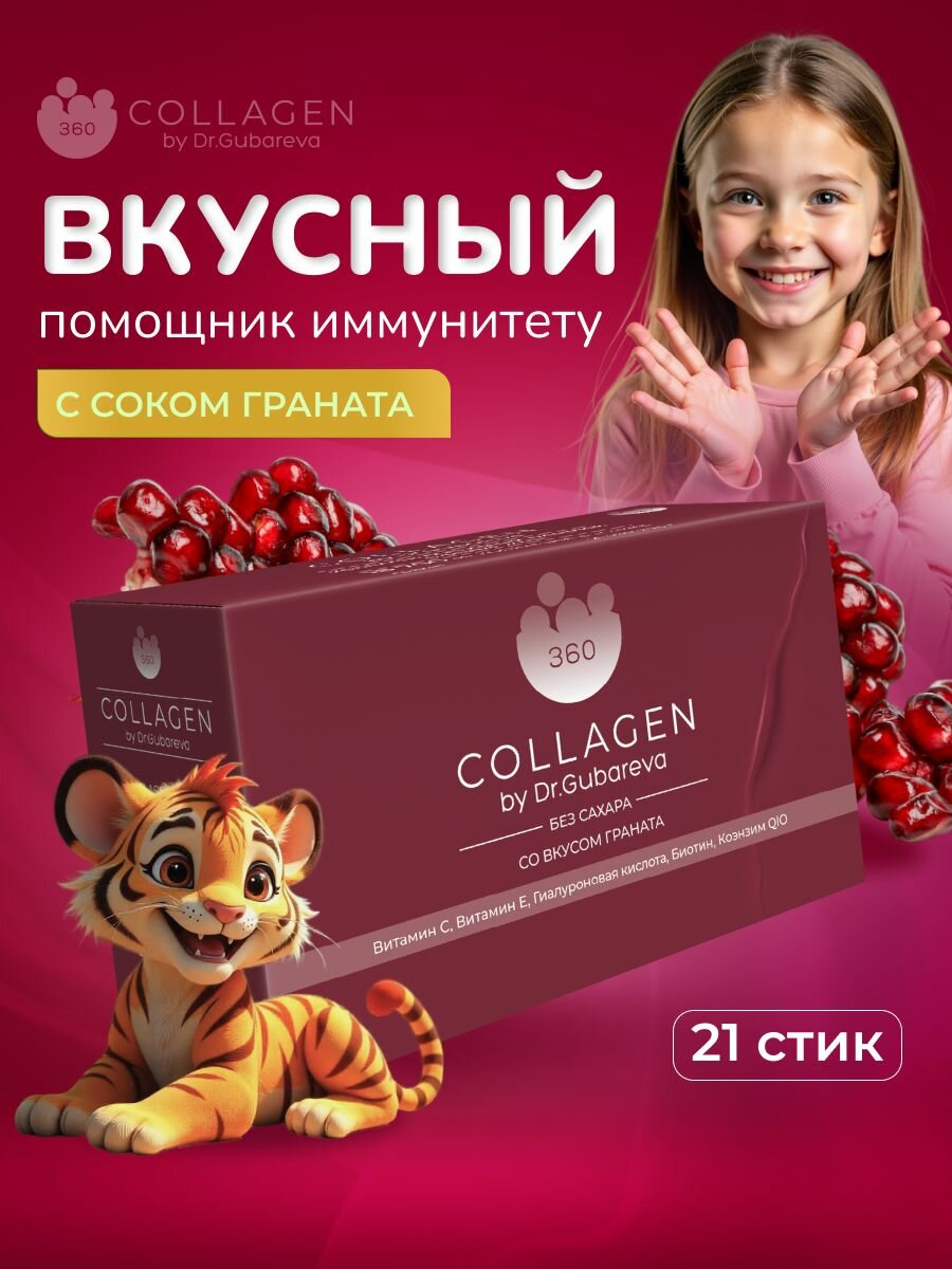 Пептидный коллаген желе в стиках с соком граната 360 by dr. Gubareva
