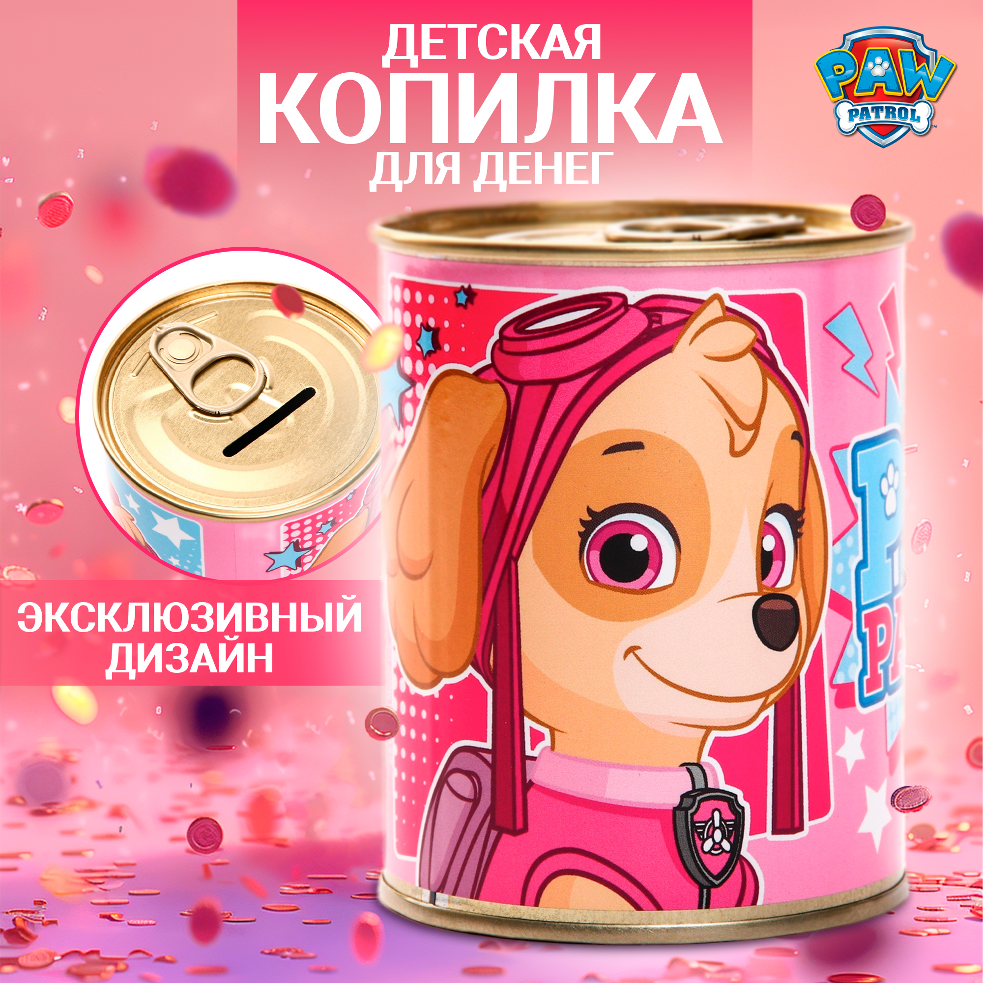 Копилка металлическая, Щенячий патруль «Скай», 9.5×7.5×7.5 см, детская, для денег