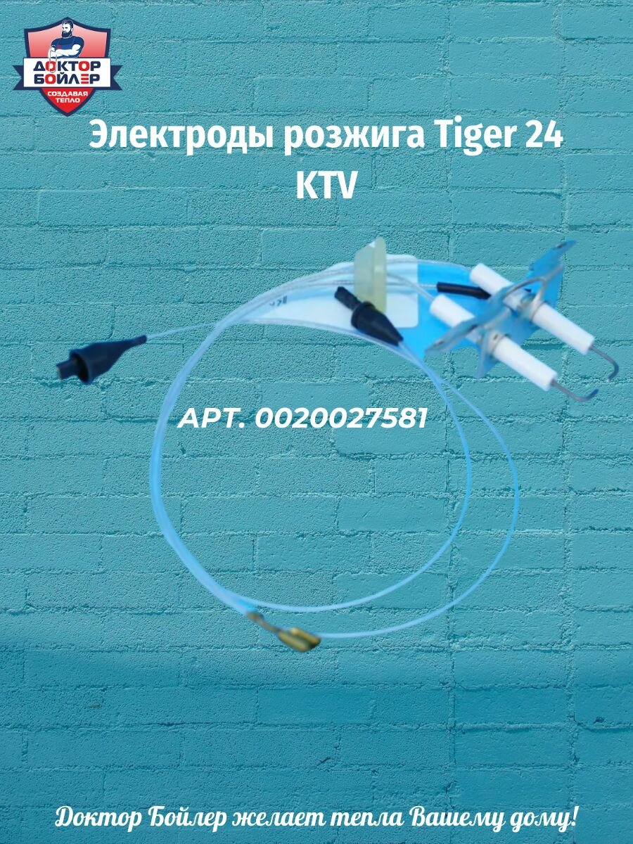 Электроды розжига Protherm Tiger 24 KTV, 24 KTZ (версия v.12) 0020027581