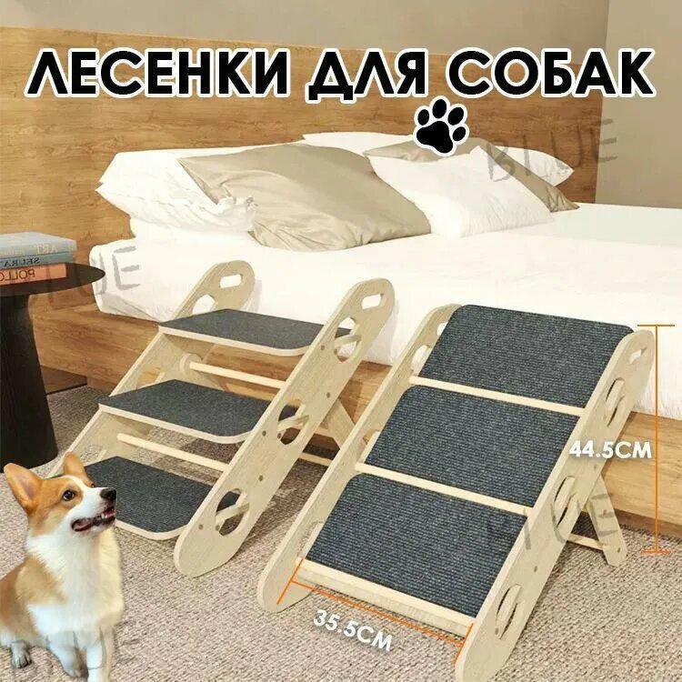 Складная лестница для собак и кошек, массив дерева/искусственный войлок