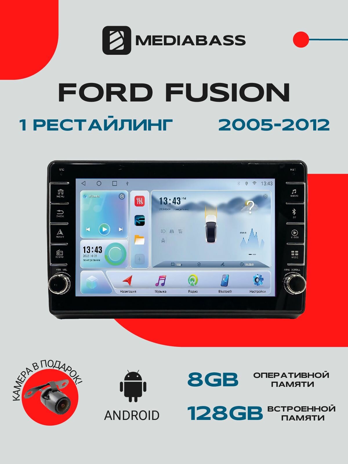 Магнитола Android 13 Ford Fusion 2005-2012, 8/128 ГБ с крутилками, DSP, 4G модем, голосовое управление / Форд Фьюжн / Мультимедиа + переходная рамка