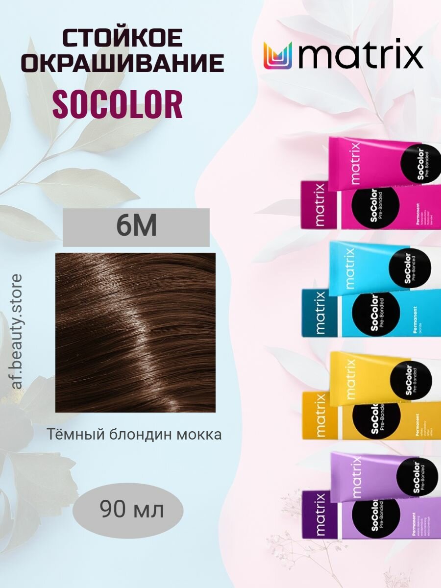 Matrix SoColor 6M Стойкая краска для волос 90 мл