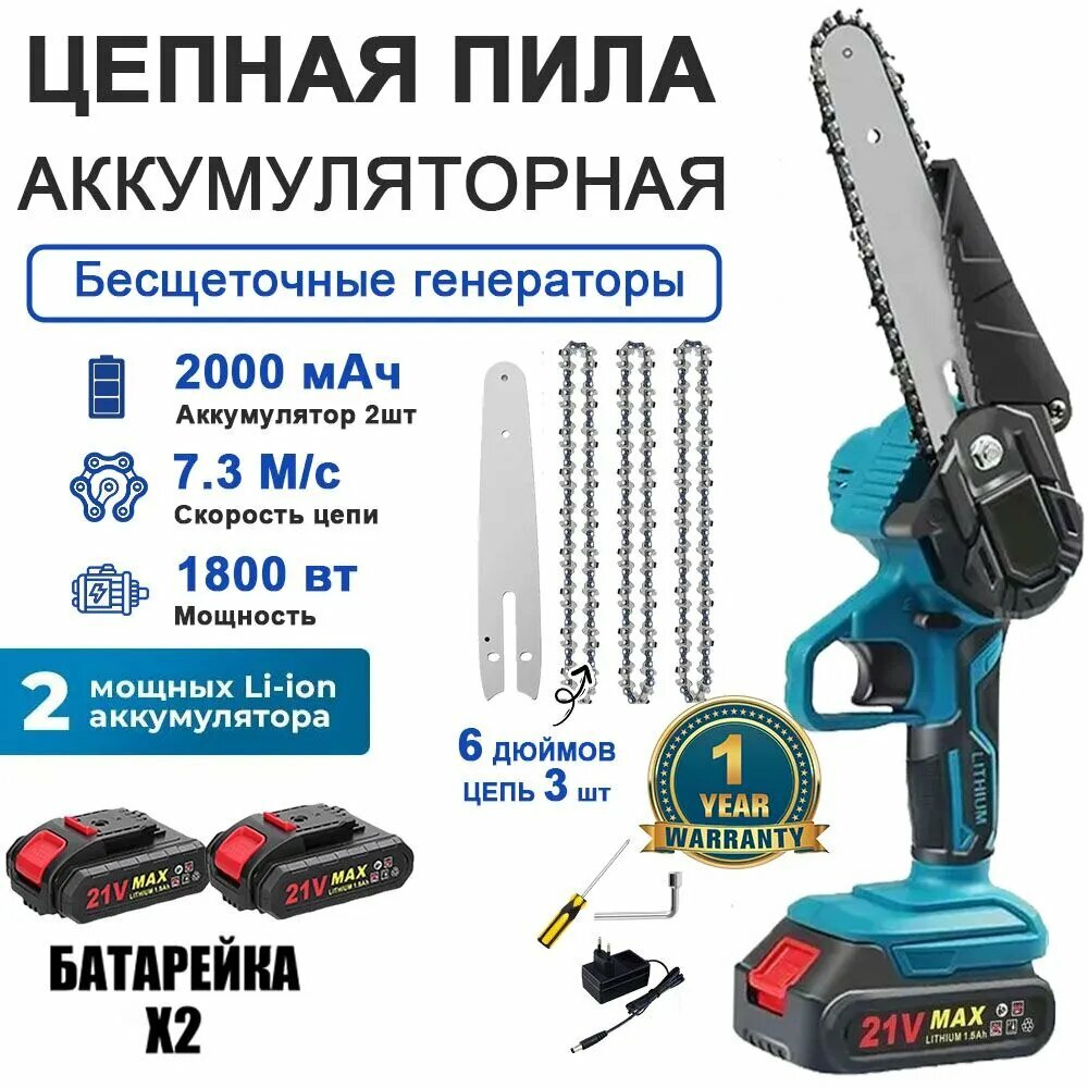 Пила аккумуляторная, 6 дюймов, с двумя литиевыми аккумуляторами, садовая, одноручная, 21В