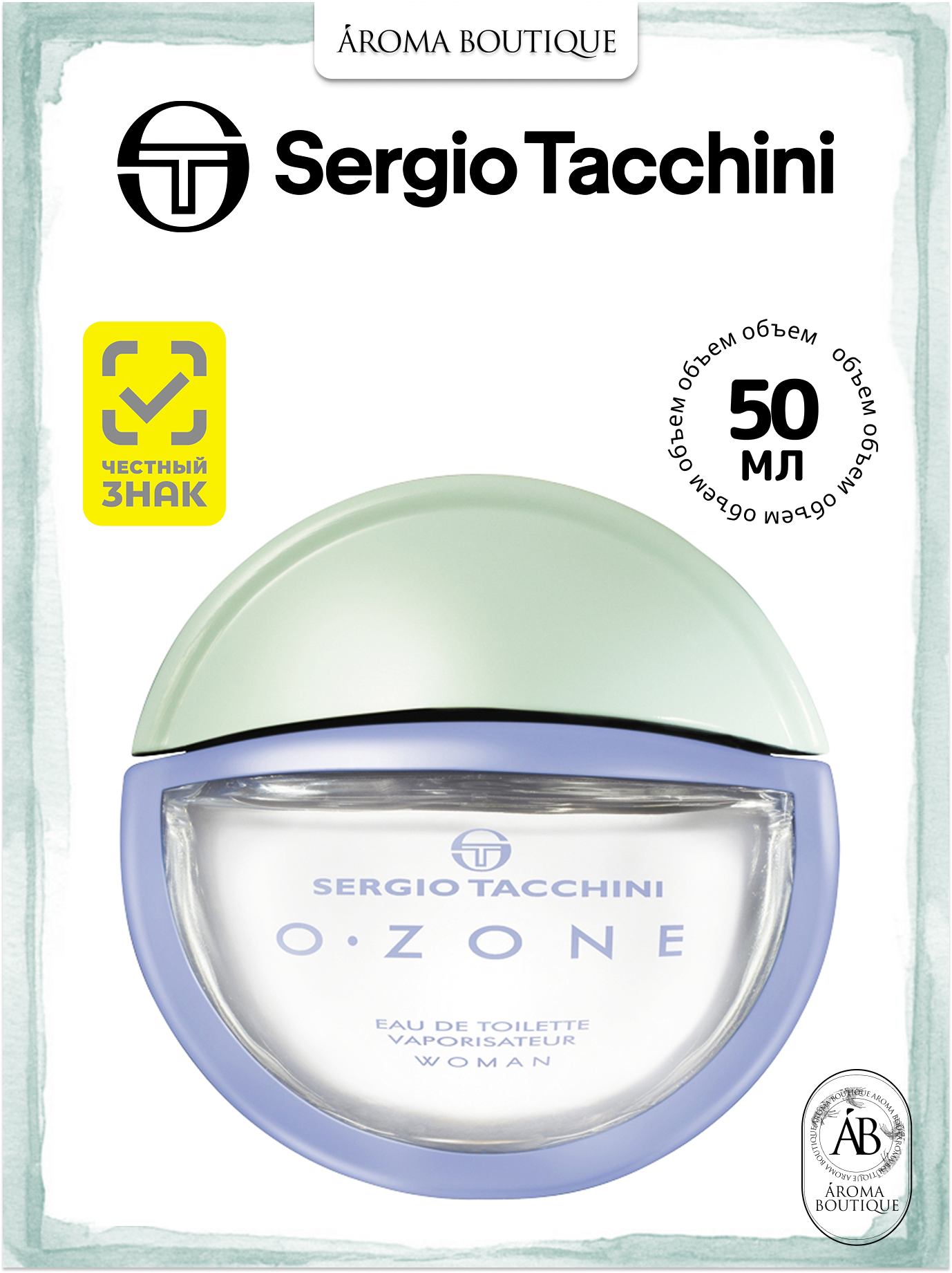 Tуалетная вода Sergio Tacchini "O-Zone Woman", Eau De Toilette для женщин, 50 мл