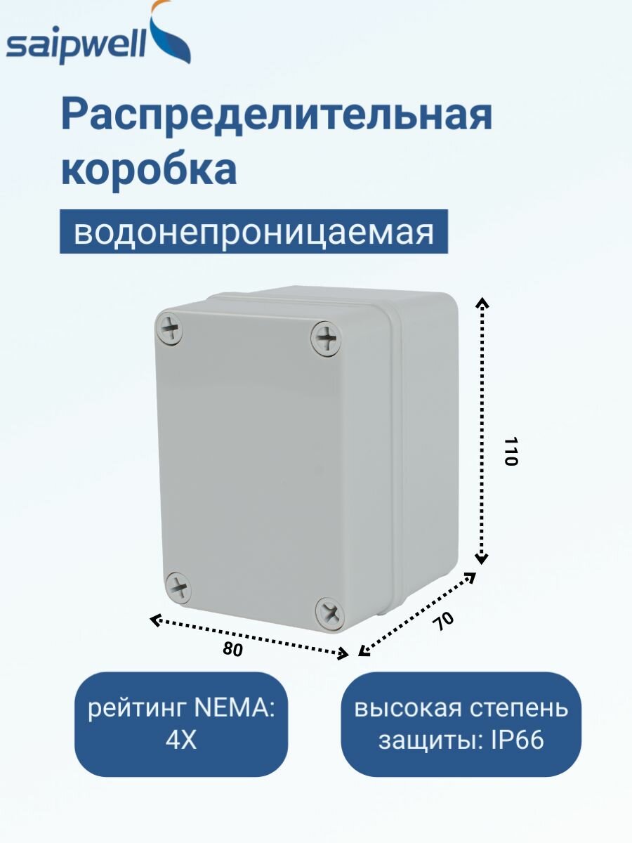 Пластиковая водонепроницаемая распределительная коробка DS-AG 110х80х70 мм IP66