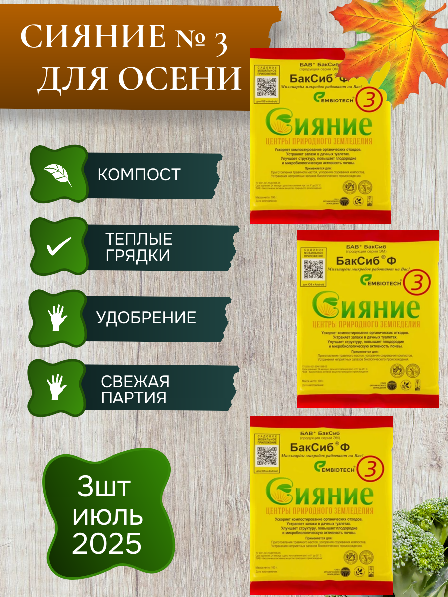 Удобрение Сияние-3 для компостирования 3 уп