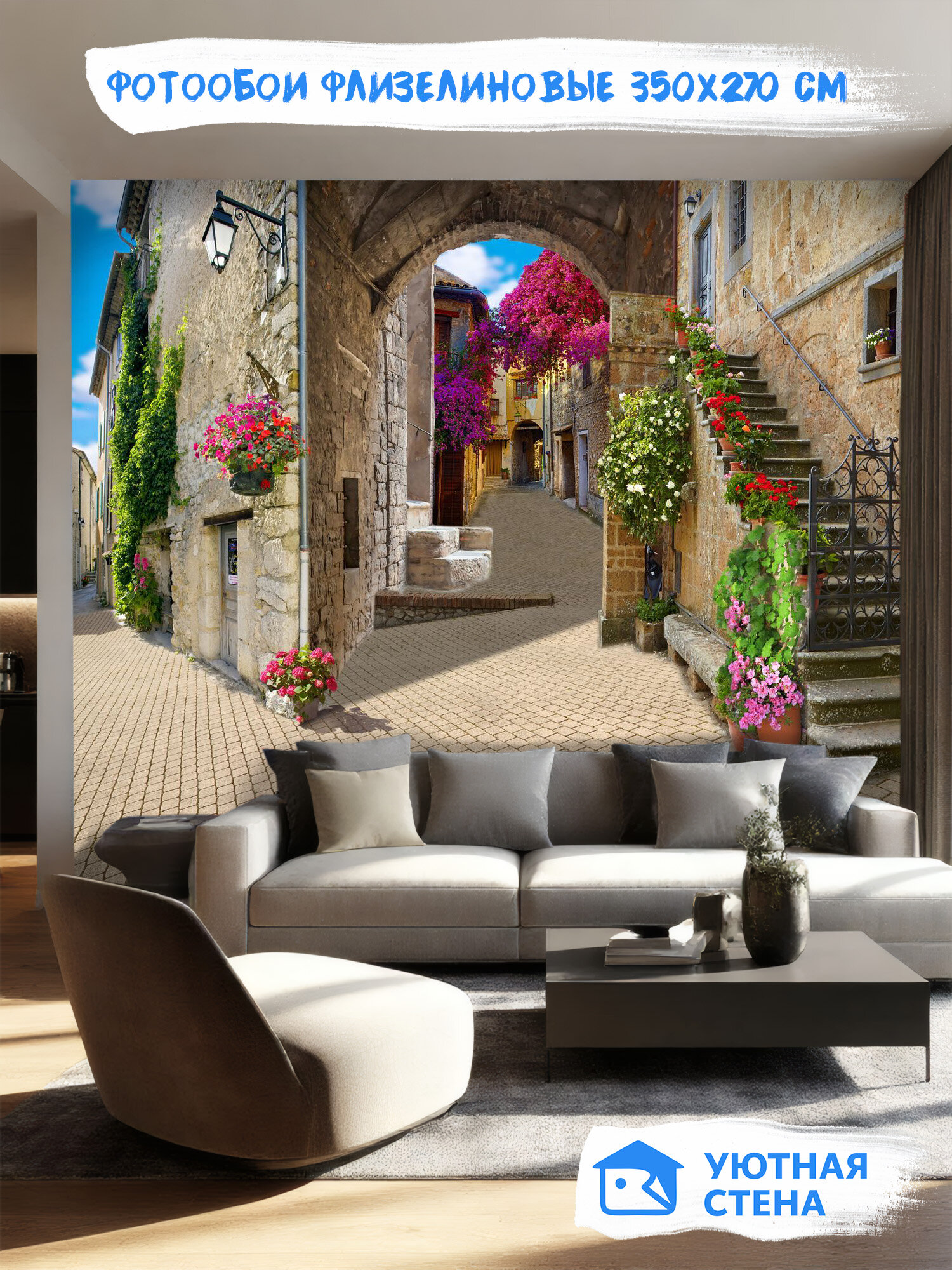 Фотообои Уютная стена "Пустые дворики старого города", флизелиновые, 350х270 см