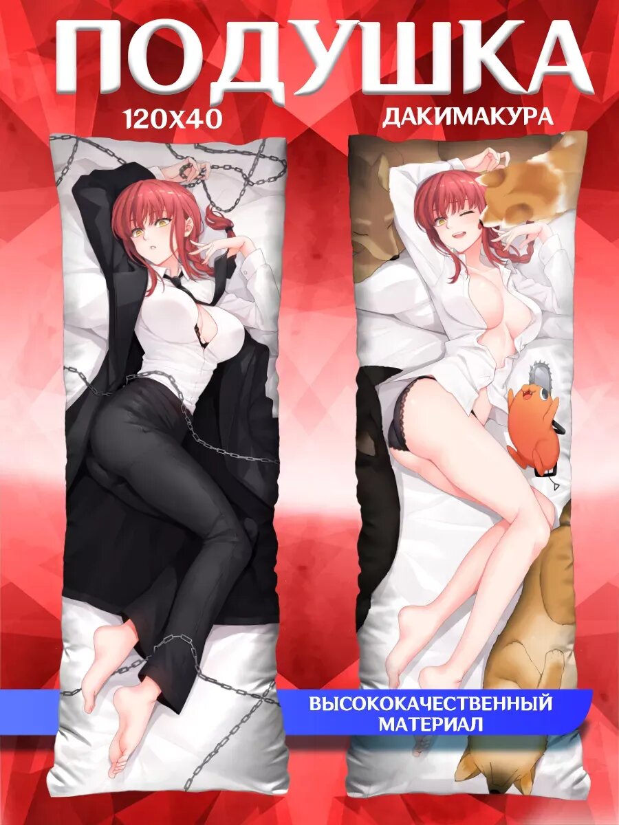 Подушка дакимакура Человек бензопила Макима подарок 120х40