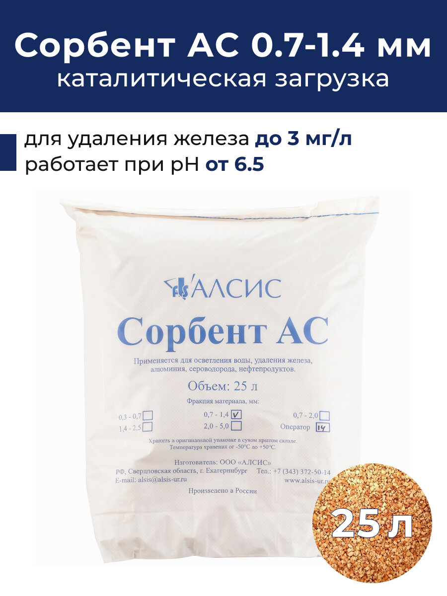 Фильтрующий материал Сорбент АС 0.7-1.4 мм (25 л)
