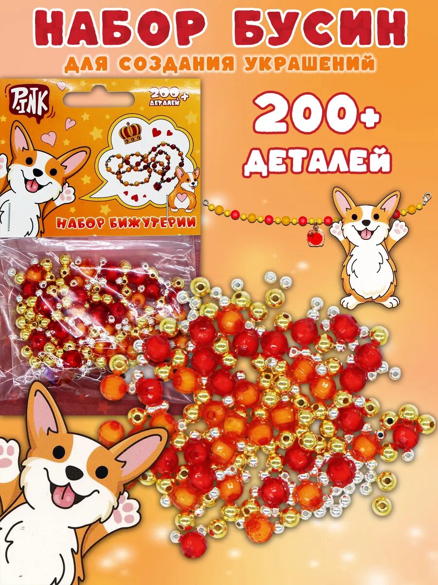 Приор Групп Набор для создания украшений "Корги"