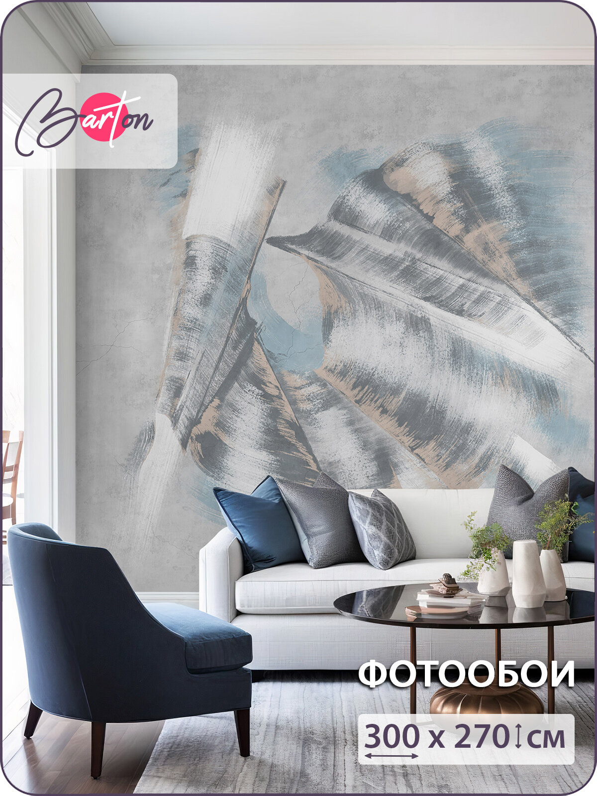 Фотообои на стену флизелиновые 3d Лофт Абстракция 300х270 см Bartonwall M289_C