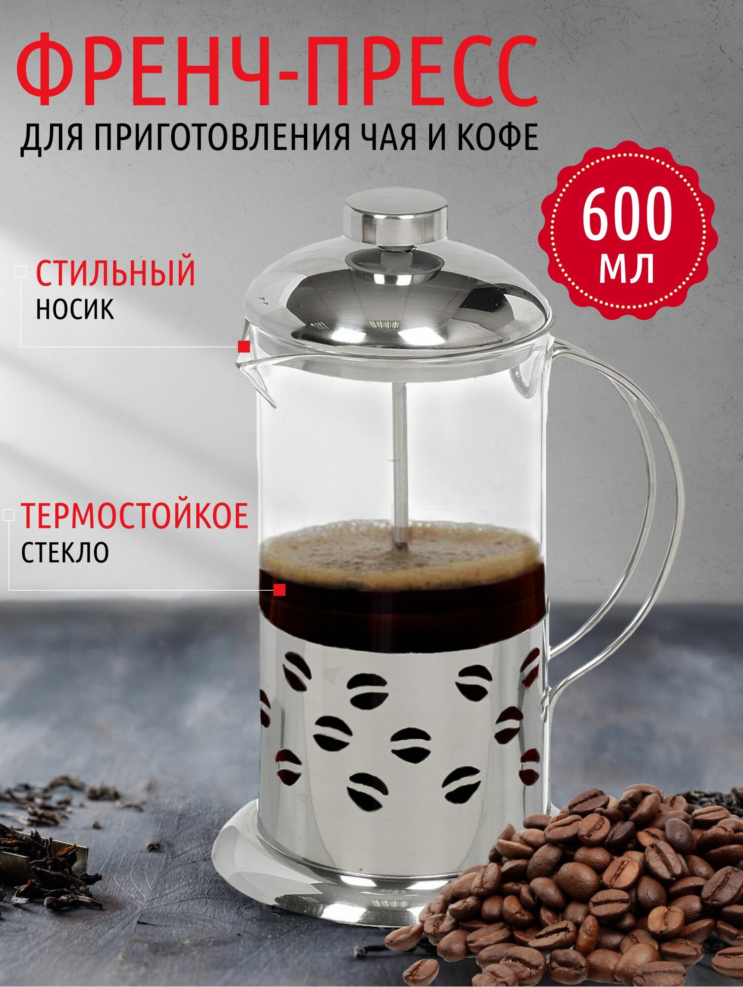 Френч-пресс