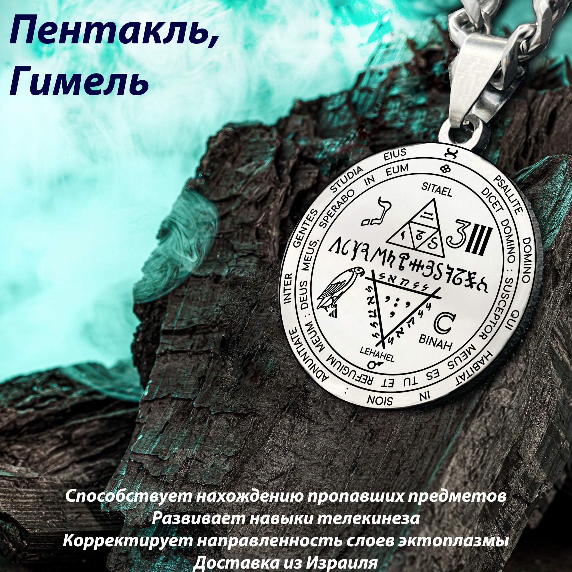 Пентакль, Гимель