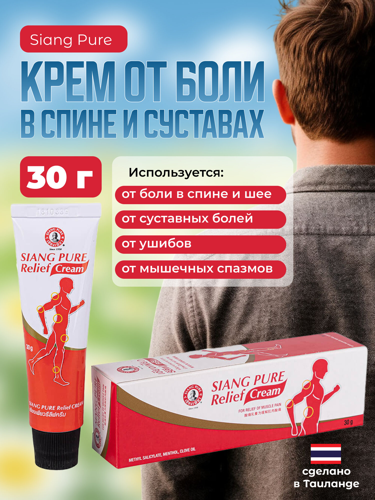 Siang pure Мазь против боли в спине и суставах, 30 гр