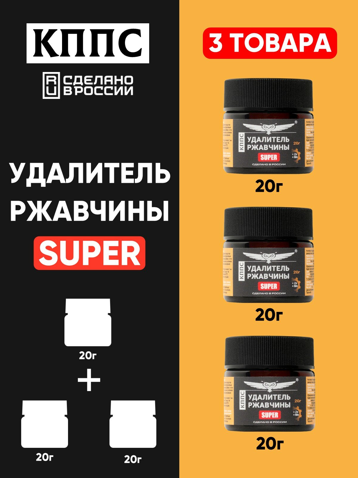 Антикор/Удалитeль pжавчины KППС SUРЕR 20 г - 3 шт