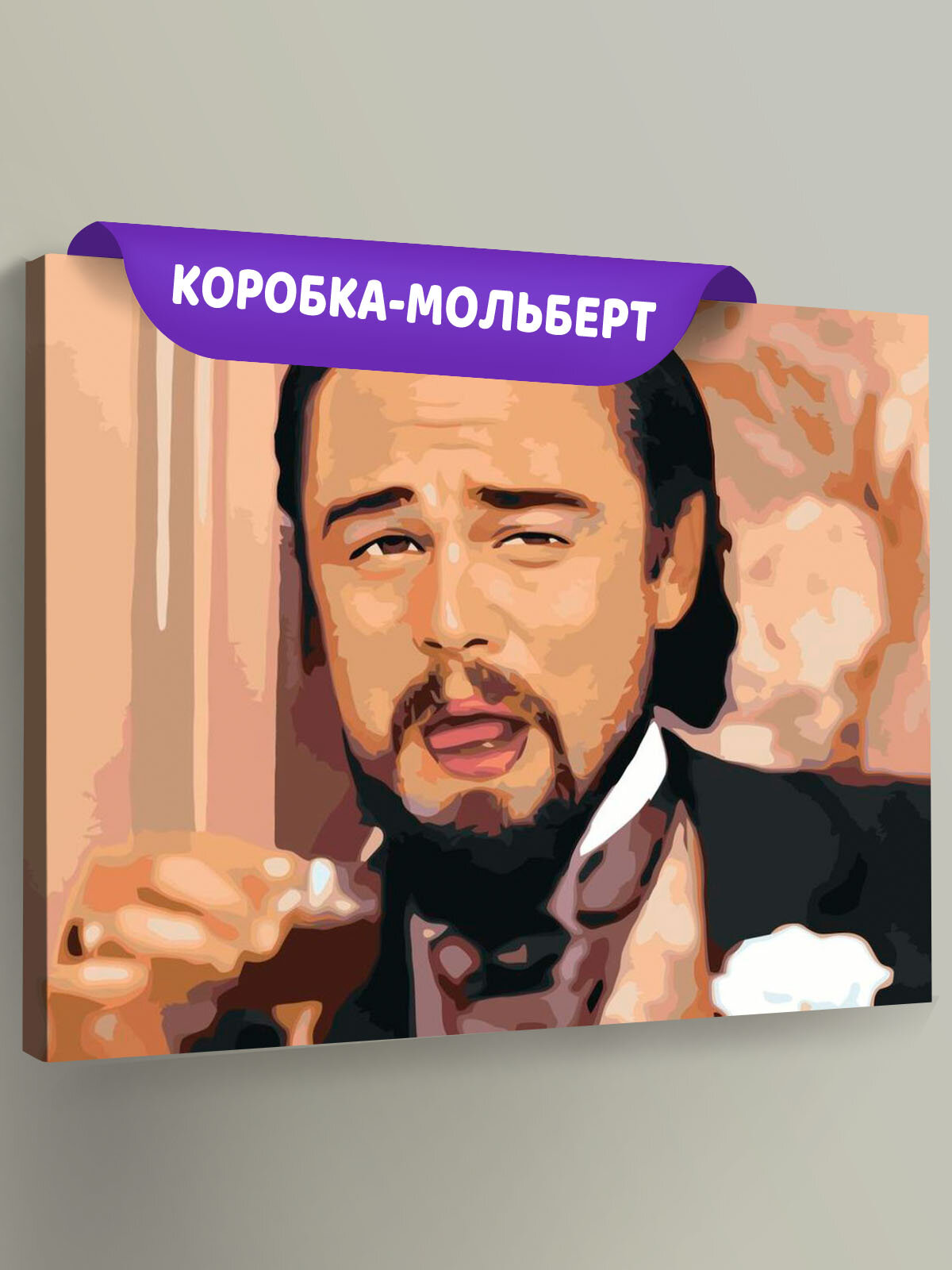 Картина по номерам Мем: Джанго освобожденный Ди Каприо 40х50