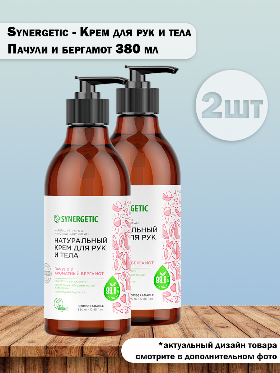 Набор 2 шт Synergetic - Натуральный крем для рук и тела Пачули и бергамот флакон 380 мл