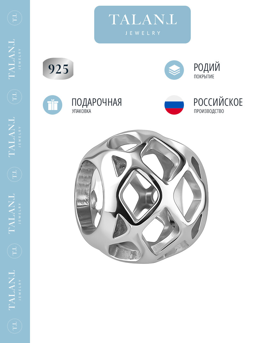 Шарм, серебро, 925 проба, родирование