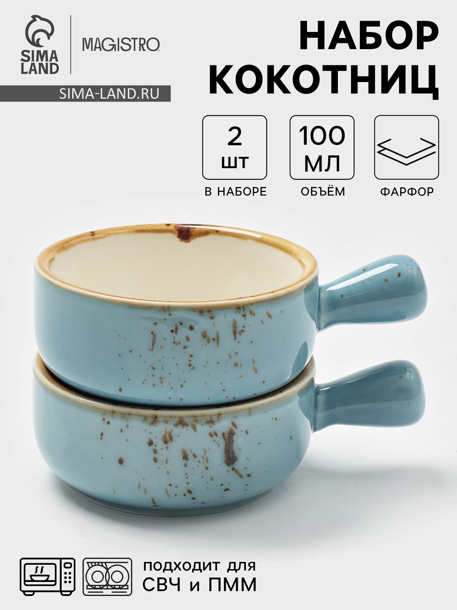 Кокотница 2 шт, набор Magistro "Церера" 10,5х7,5х3,5 см, цвет голубой