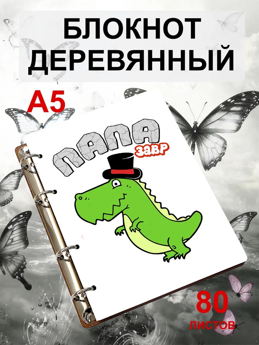 Блокнот A5 деревянный, со сменным блоком, листы в точку