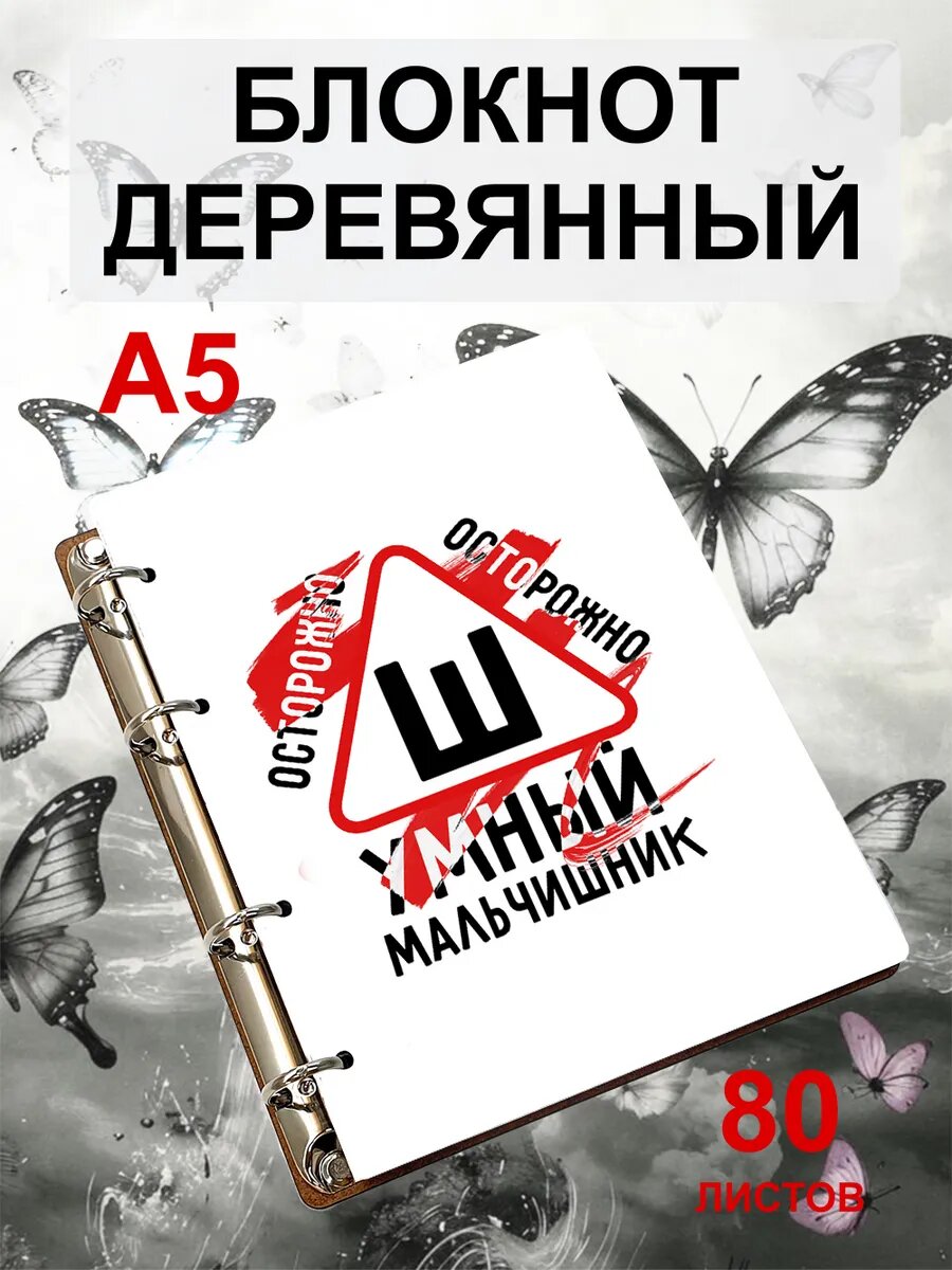 Блокнот A5 деревянный со сменным блоком, листы в клетку