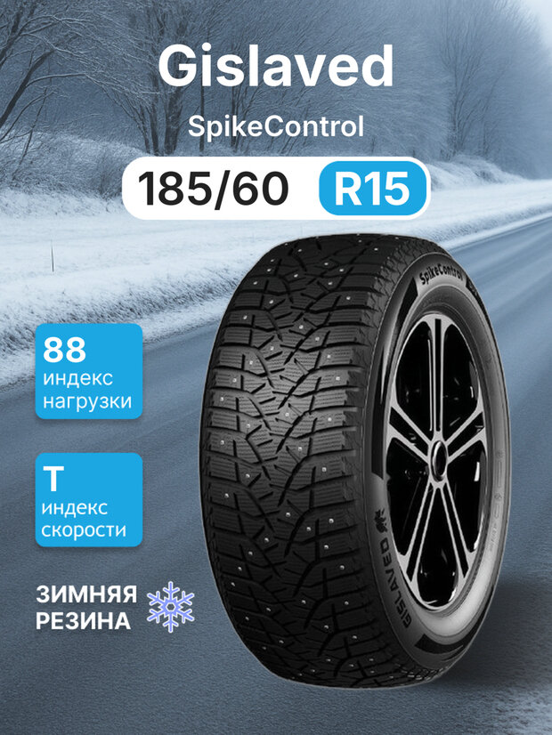 Зимняя шипованная шина Gislaved SpikeControl 185/60/15 T 88 XL