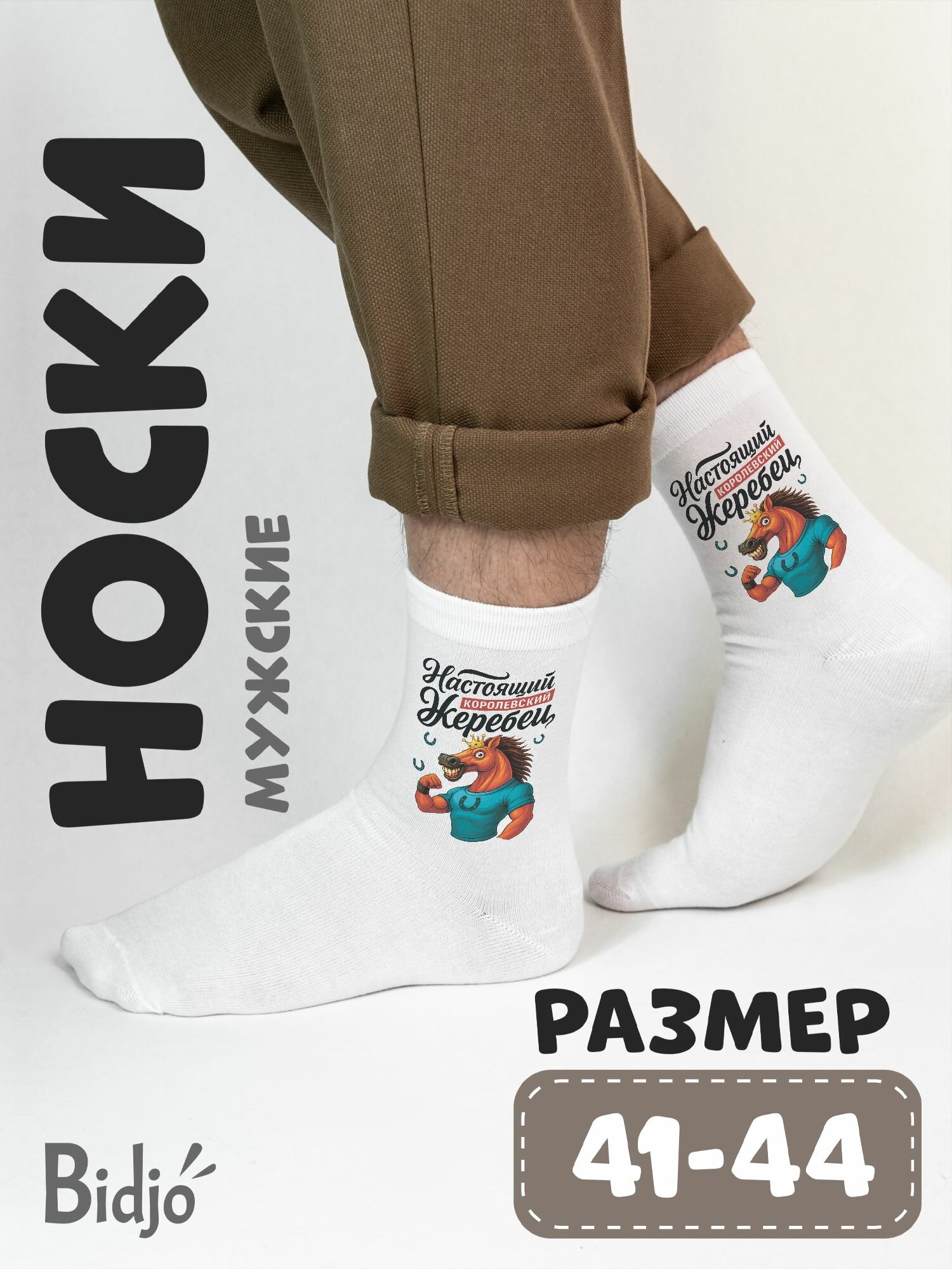 Носки спортивные