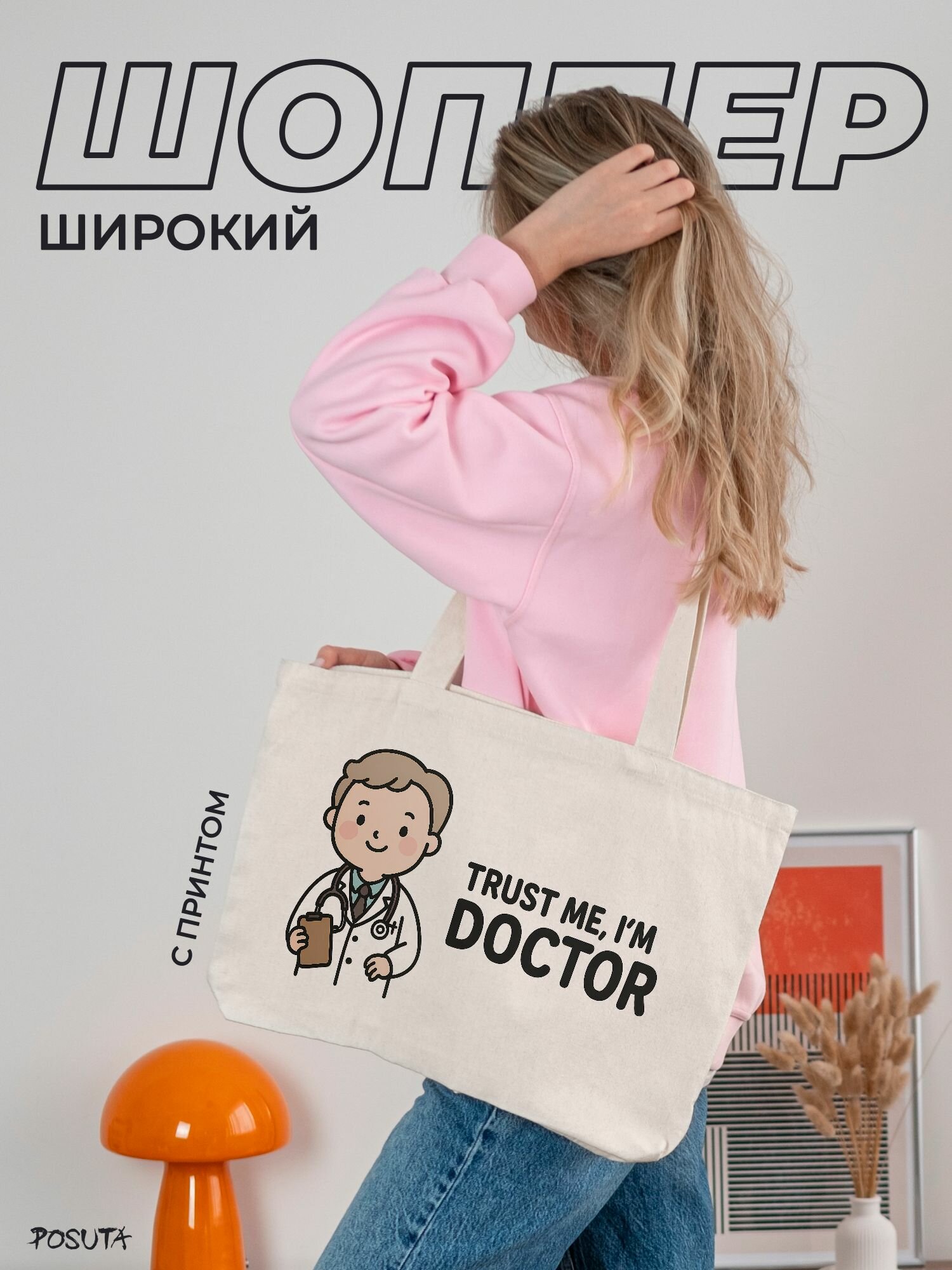 Сумка шоппер