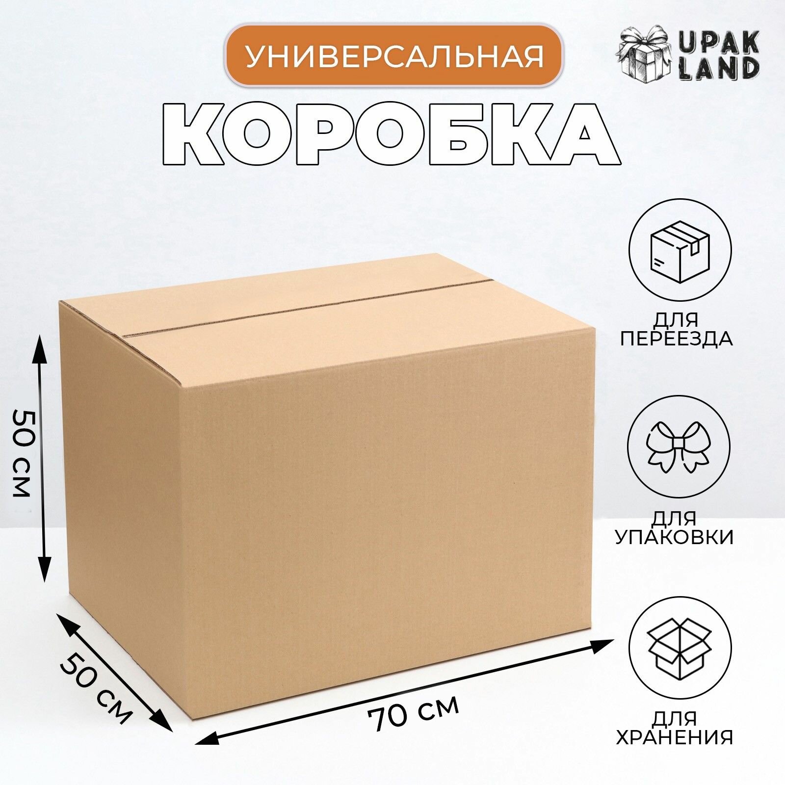 Коробка складная, бурая, 70х50х50 см