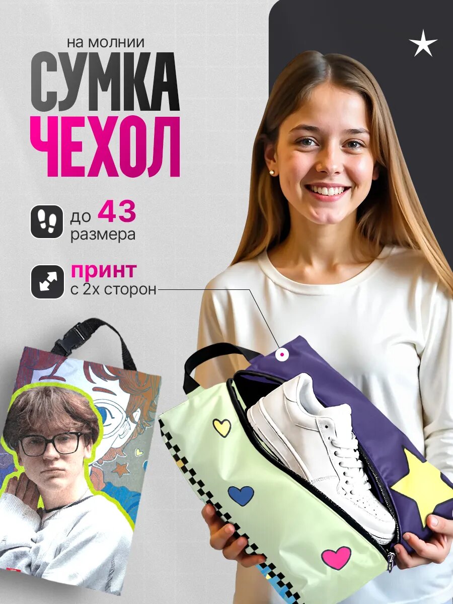 Чехол сумка для сменной обуви мешок в школу большой для детей с принтом nowkie ноуки