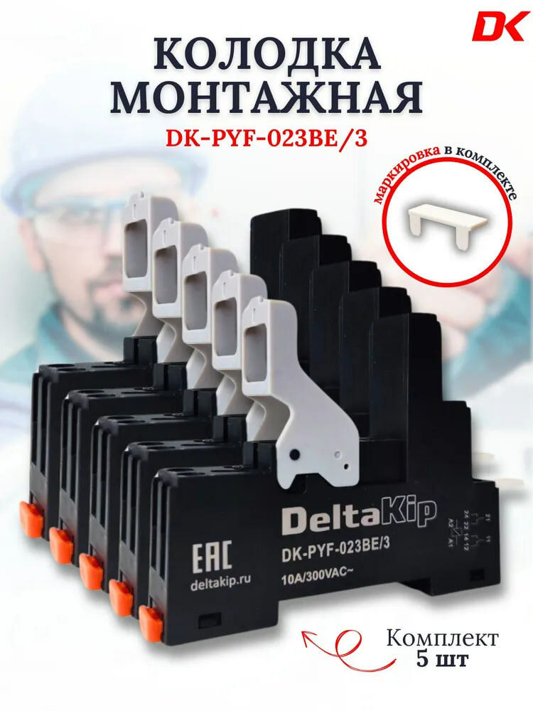3-ярусная монтажная колодка DK-PYF-023BE/3 с винтовыми клеммами для 2-х конт. для реле (5шт)