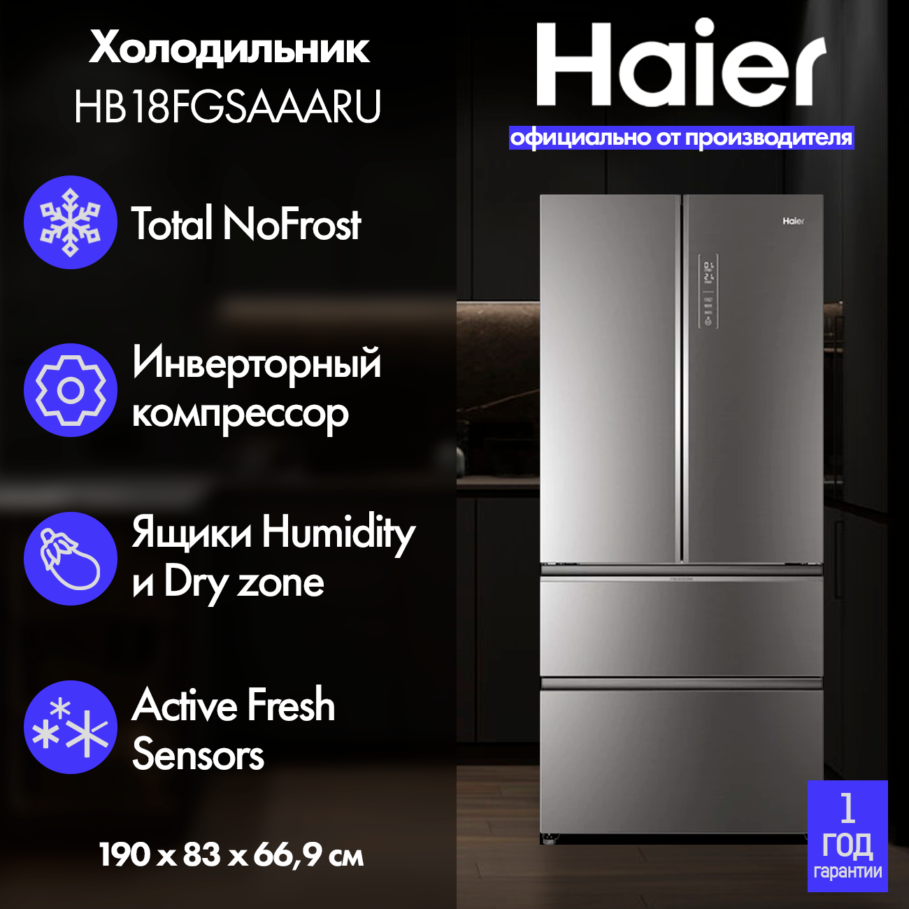 Холодильник Haier HB18FGSAAARU, серебристого цвета, зона свежести, 500 л