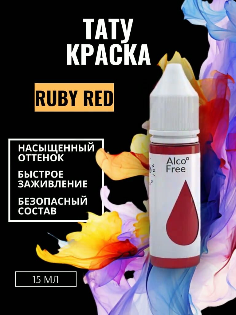 Краска для тату RUBY RED GALLERY TATTOO INK, 15мл — фото 1