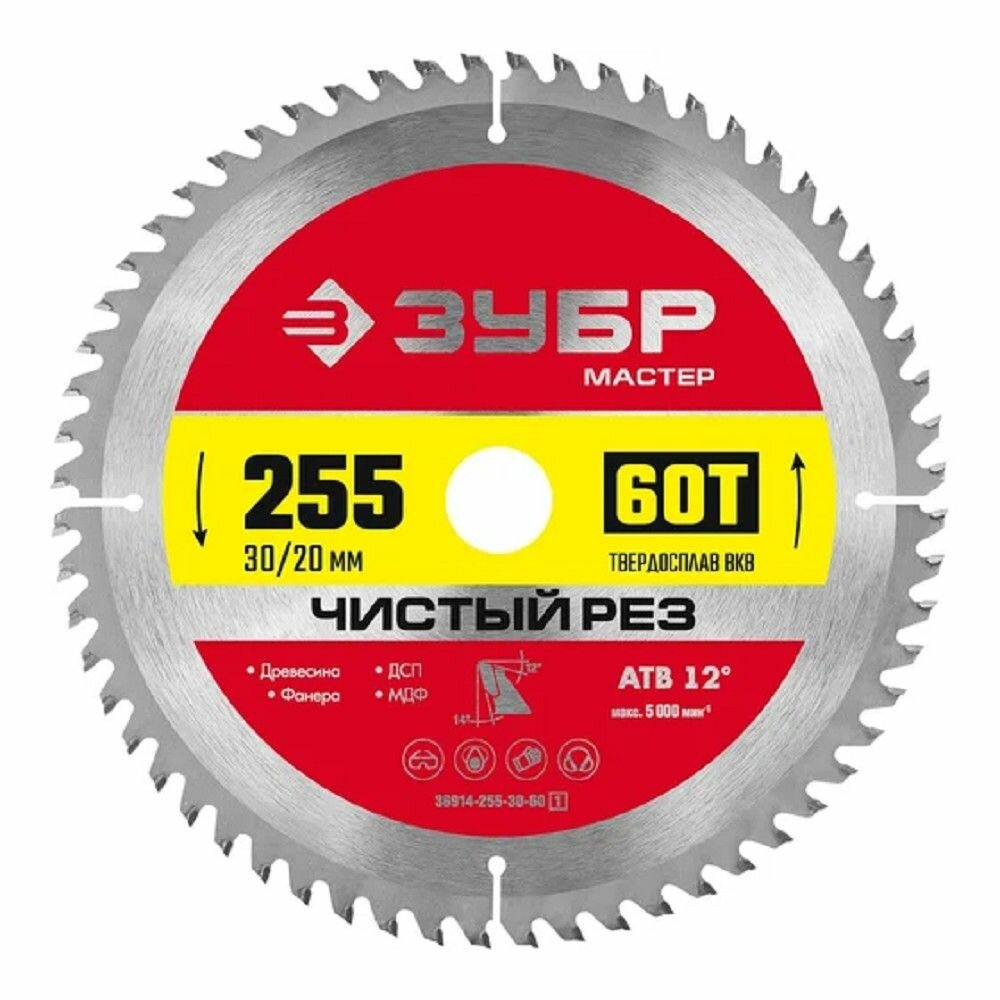 Зубр Чистый рез, 255 x 30 20 мм, 60Т, пильный диск по дереву 36914 - 255 - 30 - 60