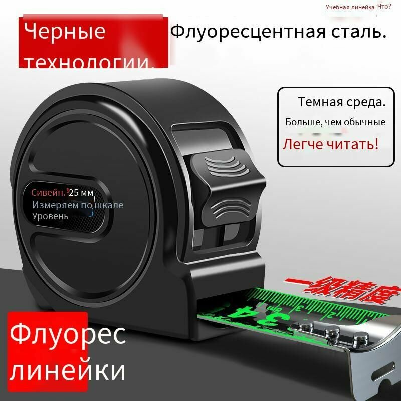 Стальная рулетка, флуоресцентная, 5м*25мм